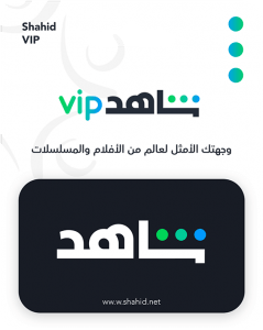 SHAHID VIP 12 Mois - Recharge.ma